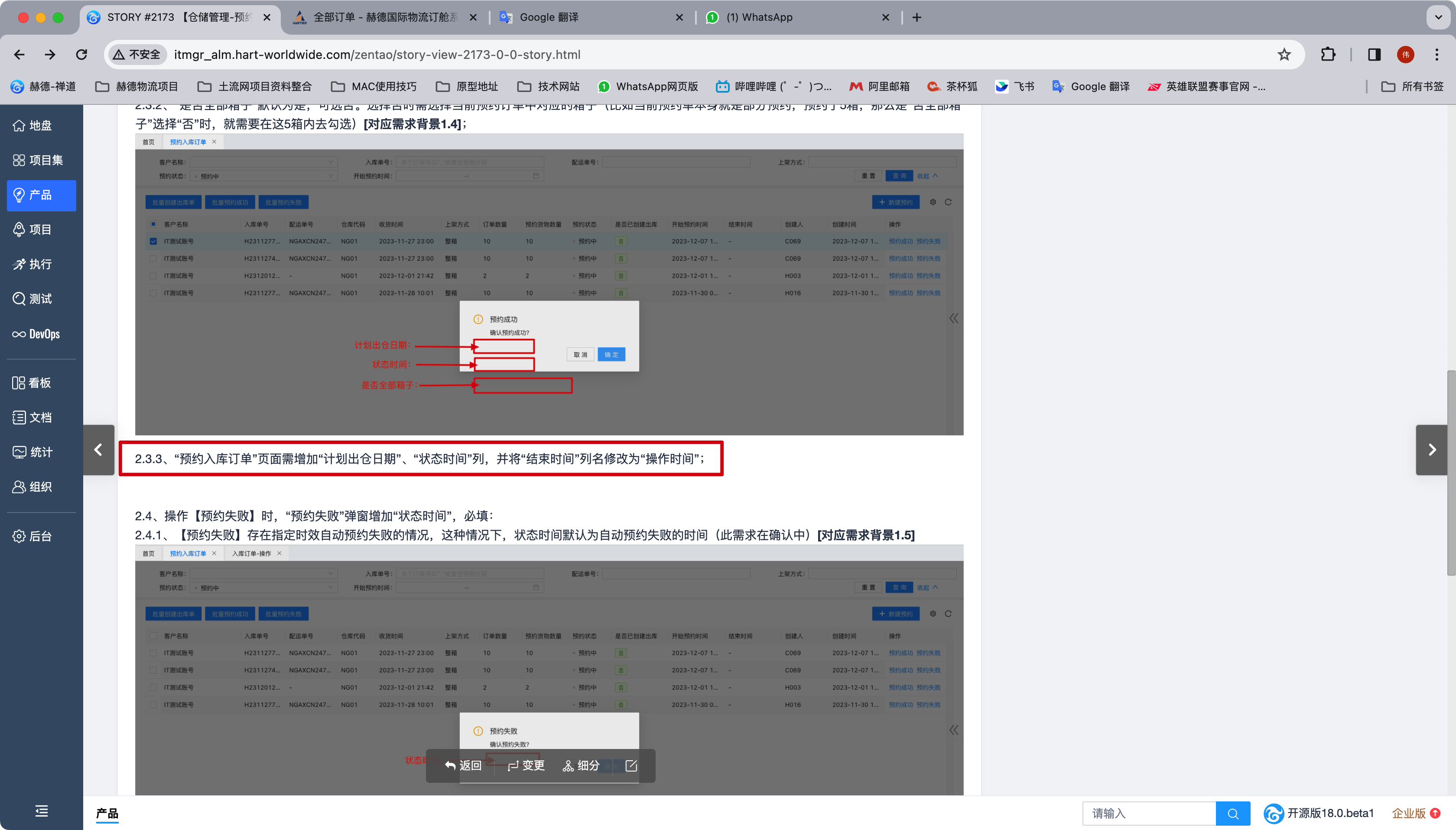 Bug 3048 【仓储管理 预约入库订单】页面需增加 计划出仓日期”、 状态时间”列 物流管理系统 禅道